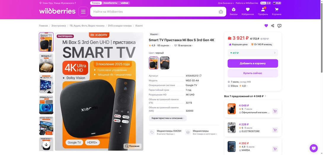 TV-приставка Xiaomi Box S Gen 3 (цена с максимальным ВБ-кошельком) | Pepper