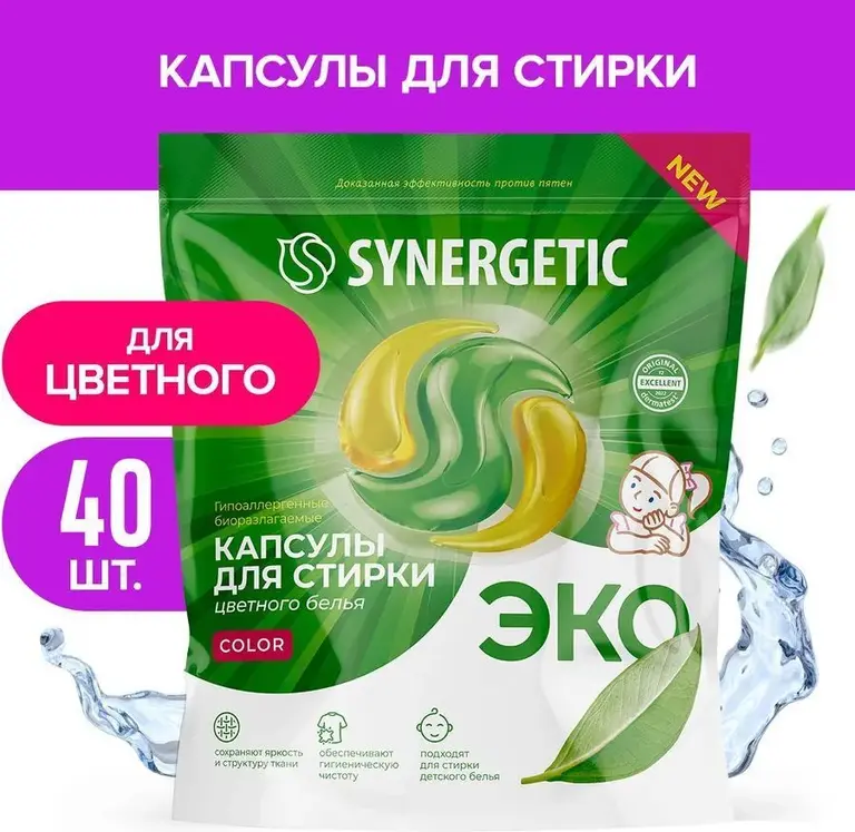 Капсулы для стирки SYNERGETIC COLOR, 40 шт. (с Озон картой) | Pepper