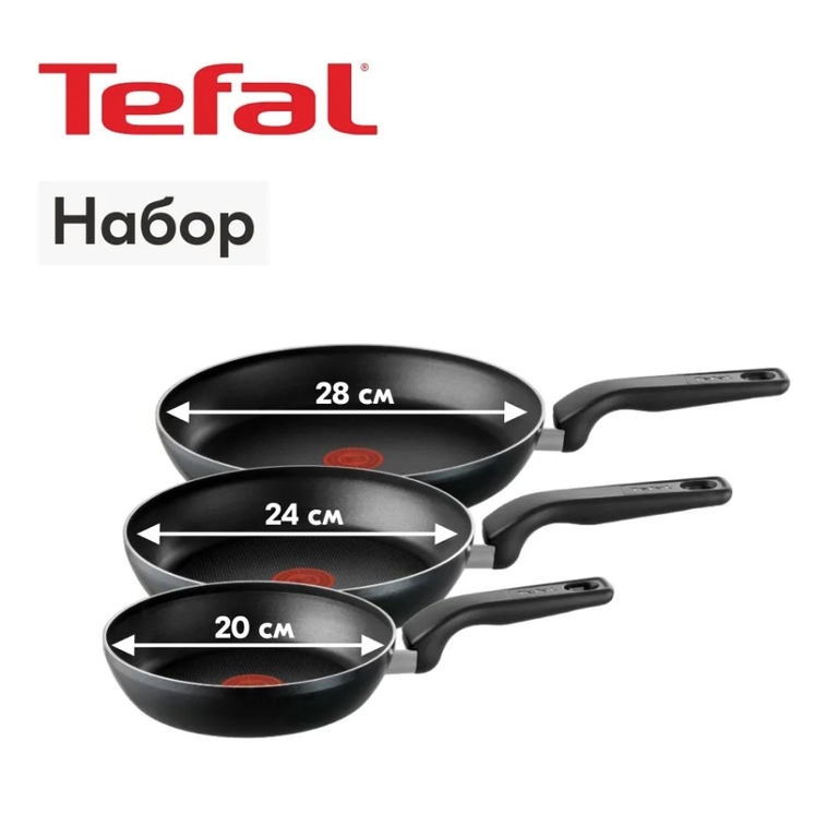 Набор сковород Tefal Essential, 3 предмета (с картой OZON) | Pepper
