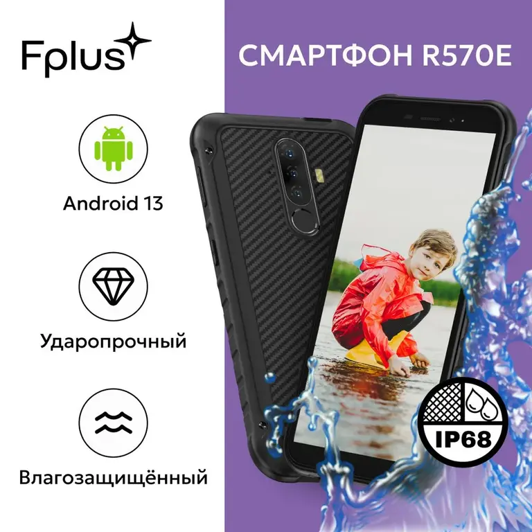 Смартфон F+ Fplus R570E 4/64 | Pepper