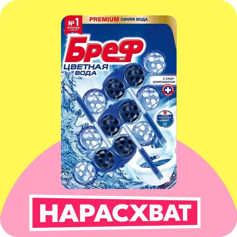 Туалетный блок Бреф Color Aktiv С (150г) | Pepper