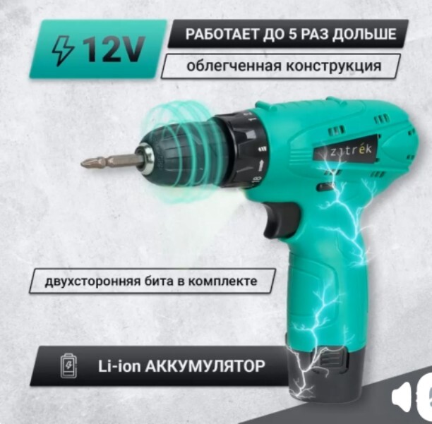 Шуруповёрт zitrek 12 В • Аккумуляторов в комплекте 1 • 1500 Ач (по Ozon карте) | Pepper