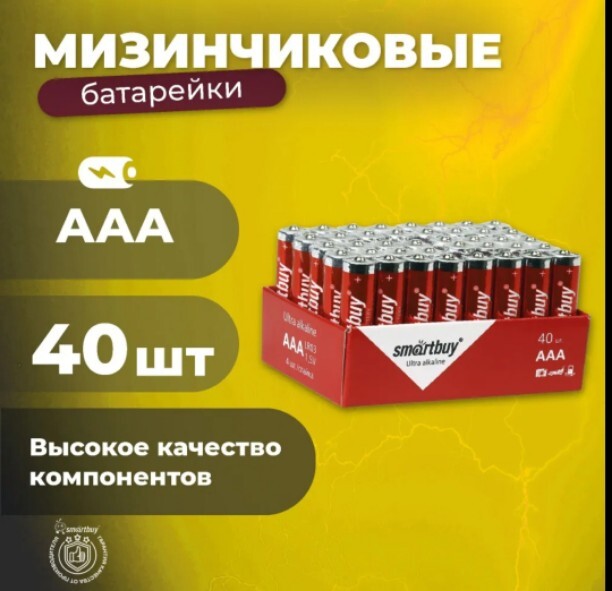 Батарейки ААА алкалиновые Smartbuy, 40 шт. (с Озон картой) | Pepper