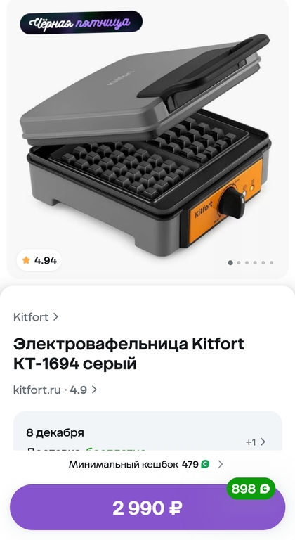 Электровафельница KitFort КТ-1694 + 898 бонусов | Pepper