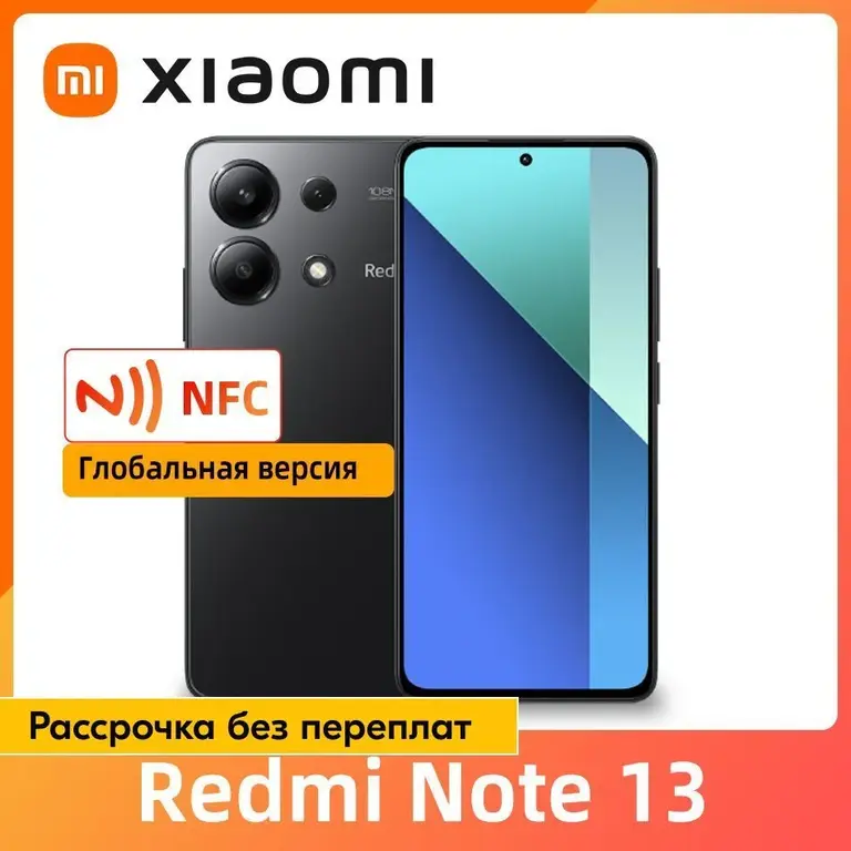 Смартфон Xiaomi Redmi Note 13, 8/256 ГБ, глобальная версия c NFC (Ozon ...