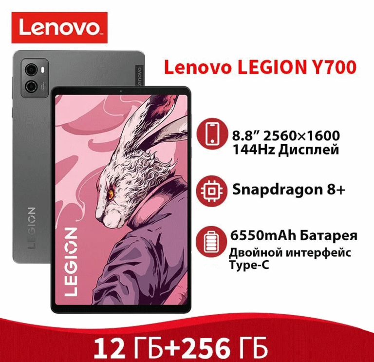 Планшет Lenovo Legion Y700 2023, 8.8" 12 ГБ/256 ГБ, темно-серый (из-за ...
