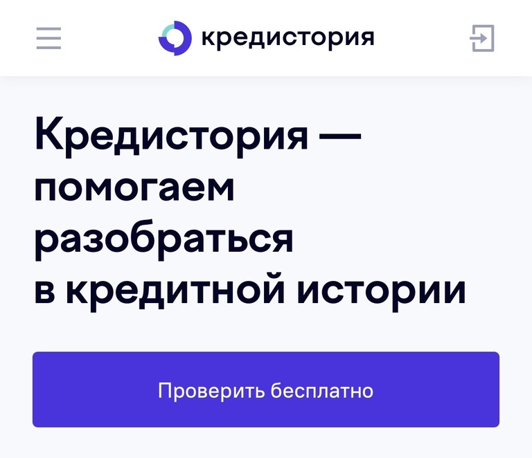 Бесплатный отчет о кредитной истории (Ваш рейтинг для банков) на credistory.ru | Pepper