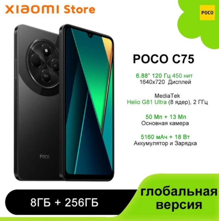 Смартфон Poco C75, 8/256 Гб (с Озон картой, из-за рубежа) | Pepper