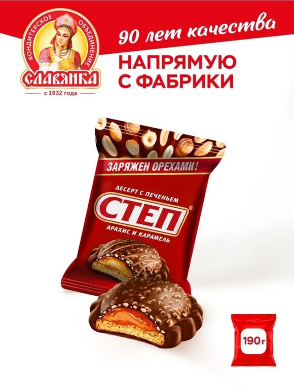 Конфеты Степ десерт с печеньем, 190 гр | Pepper