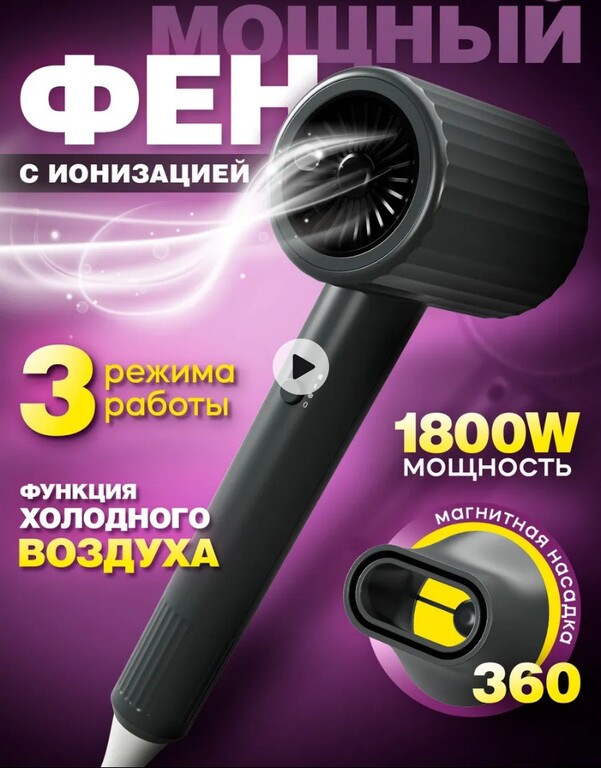 Фен для волос Beloom | Pepper