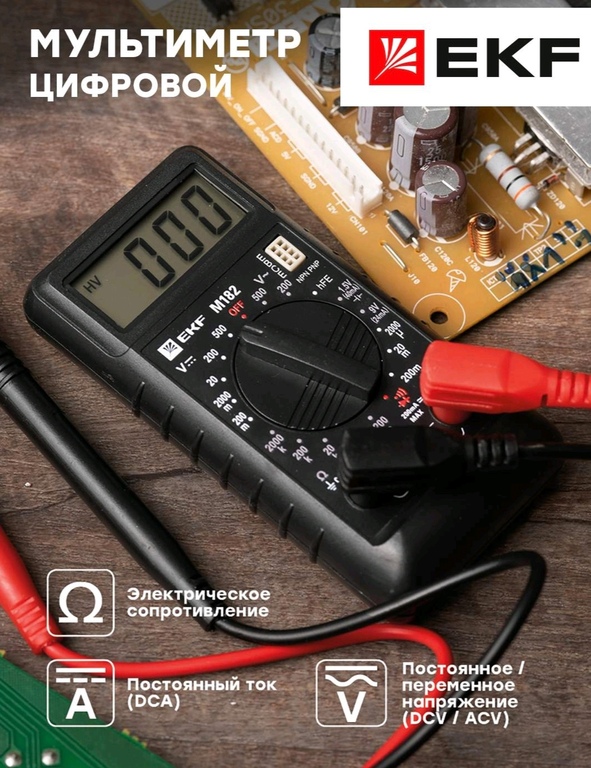 МСК, возм., и др. Мультиметр цифровой EKF Master M182 In-180701-bm182 | Pepper