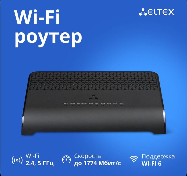 Роутер с Wi-Fi 6 Eltex RG-1520G-Wax | Pepper