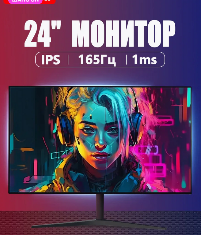 Монитор N2488H-QM 23.8" 165 Гц IPS | Pepper