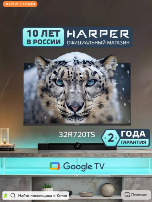 32" Телевизор Harper 32R720TS Smart TV | Pepper