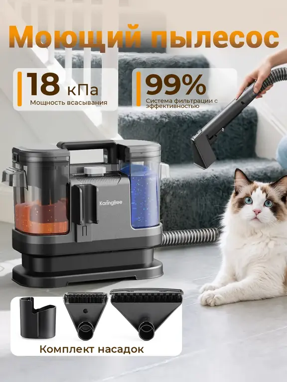Моющий пылесос KaringBee HY100 для мебели, ковров и кафеля, с влажной и сухой очисткой, с 3 ...